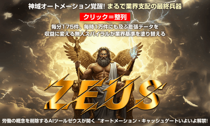 ゼウスAI 近藤雄二 アドモール 初心者でも簡単に稼げちゃうって本当？特典付きで徹底レビュー♪